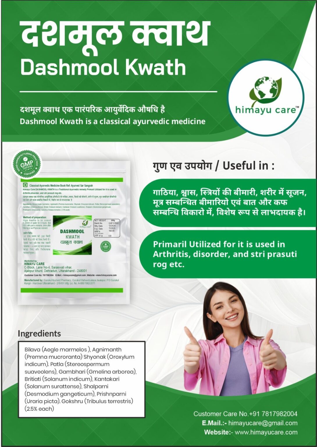 Dashmool kwath - Himayu Care
